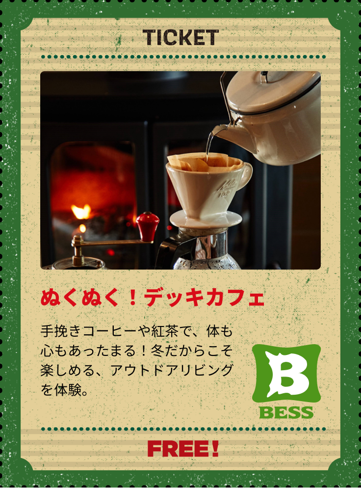 OUTDOOR DAYS LP（エリアWEB用） | BESS多摩 | ログハウスのBESS